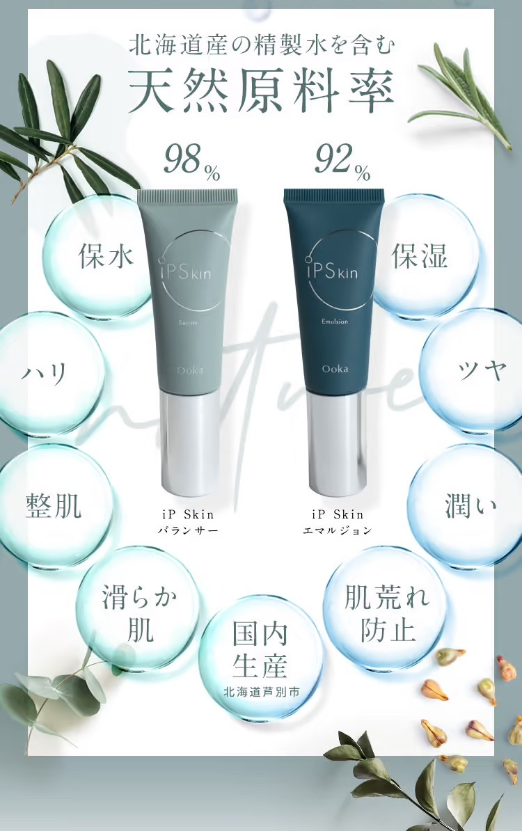 【Ooka iPスキンシリーズ】美容液＆美容オイルの口コミ評判｜最安値は？ | 潤い美肌ケア